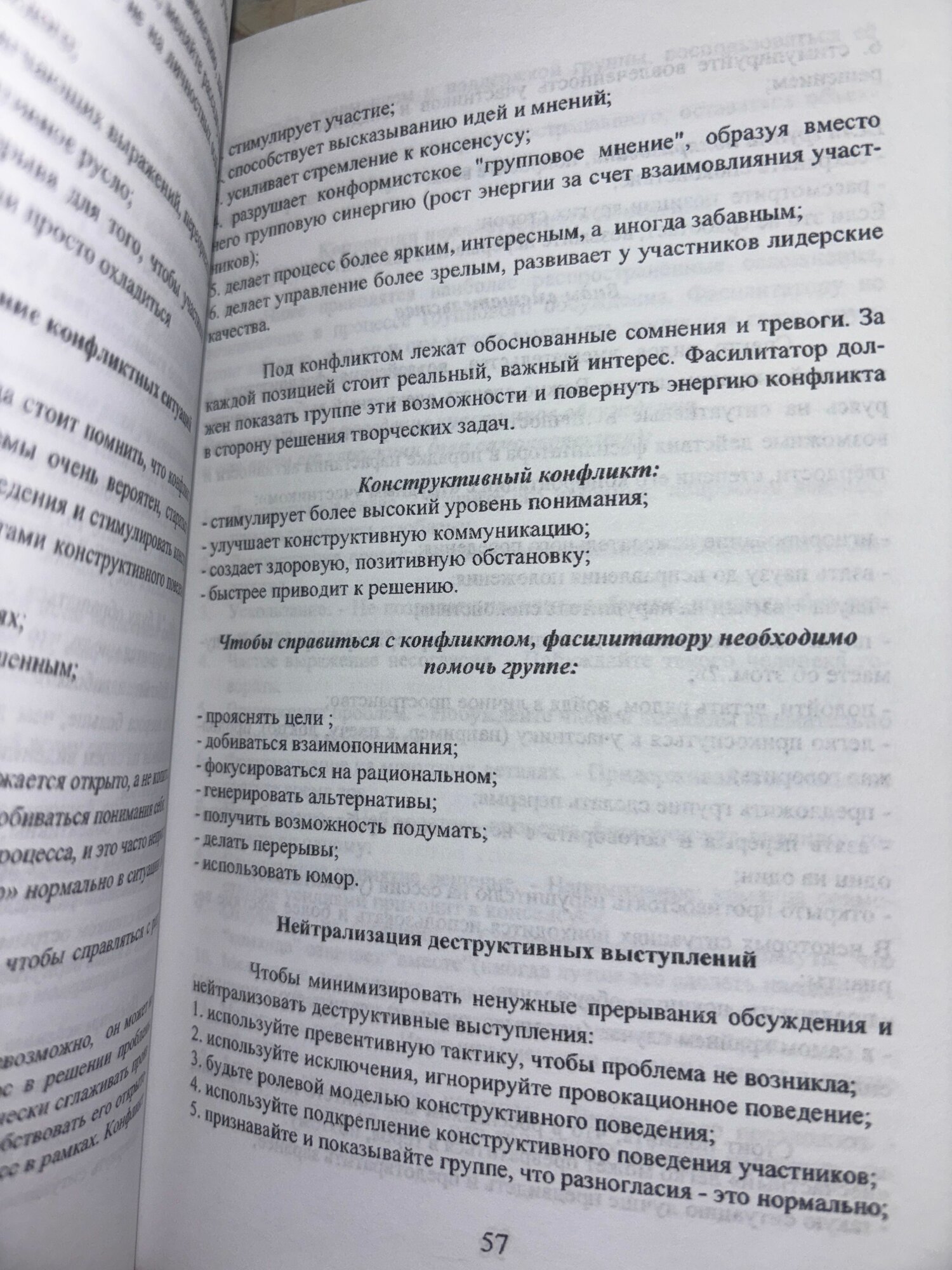 Фасилитация 2010 г. ISBN 2049439456932 — фото 1