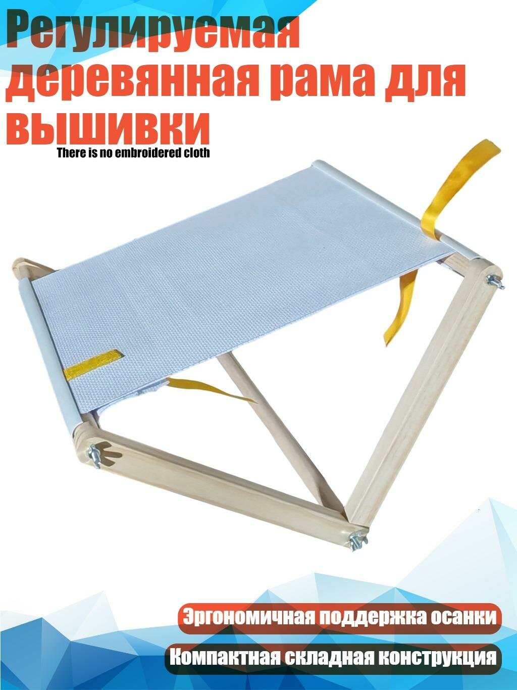 Регулируемая деревянная рама для вышивки, Simple metal