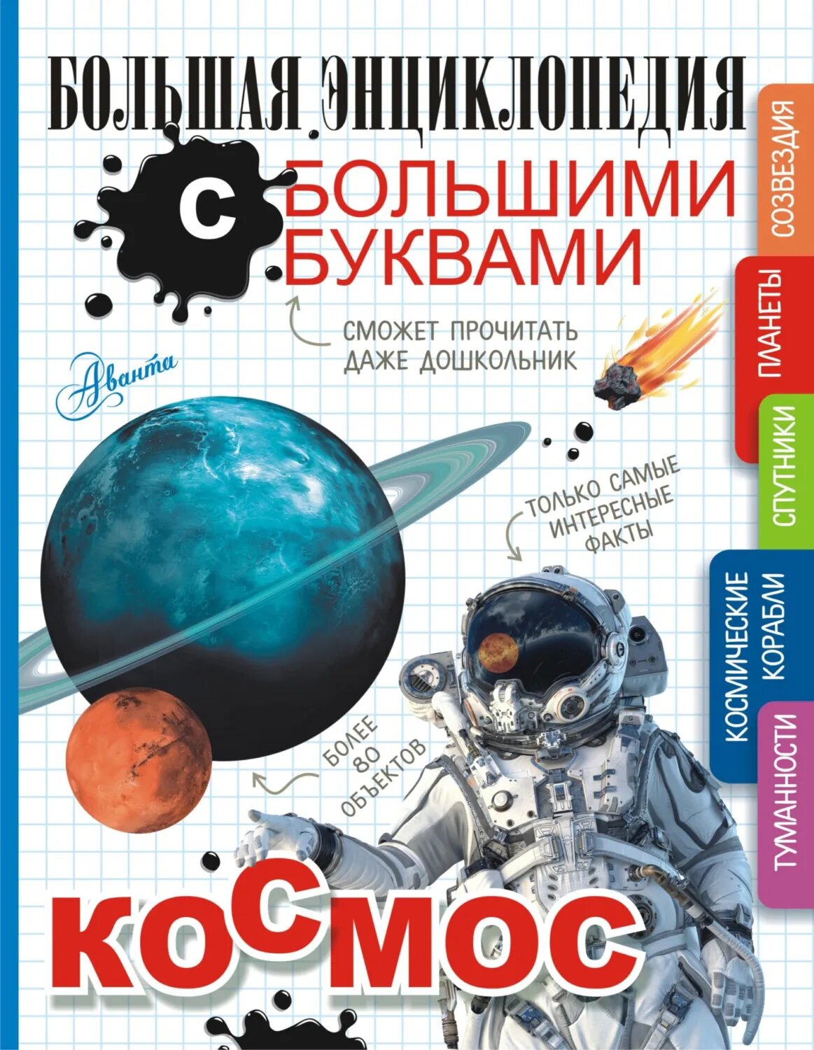 Космос [Цифровая книга]