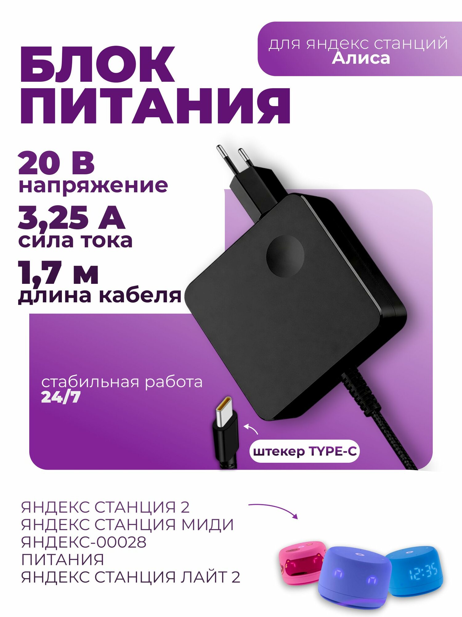 Блок питания для Алисы Миди, Яндекс станции 2 / Зарядное устройство для Яндекс станции