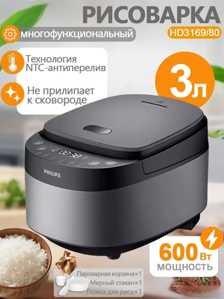 Рисоварка Philips HD3169/80, 3 л, 600 Вт, многофункциональная, черный/серый