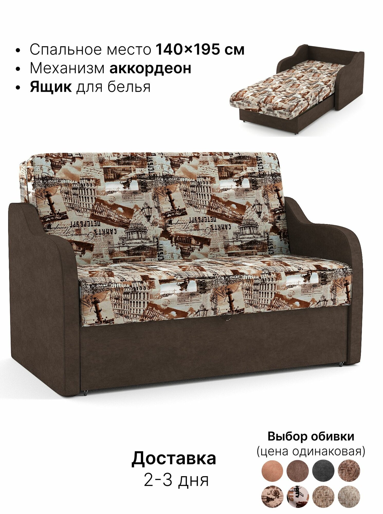 Диван раскладной 140 см мягкие локти, аккордеон, флок коричневый СПБ / ЛМП