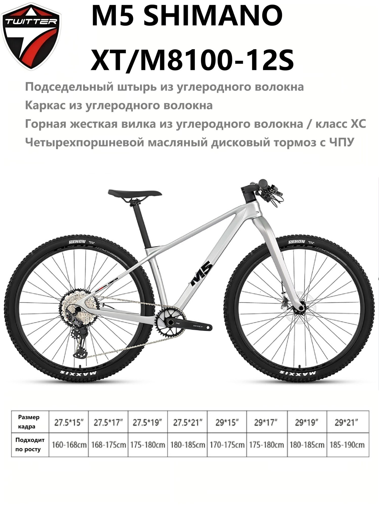 TWITTER BIKE M5 Горный гравийный велосипед, Горная жесткая вилка из углеродного волокна, SHIMANO XT/M8100-12S