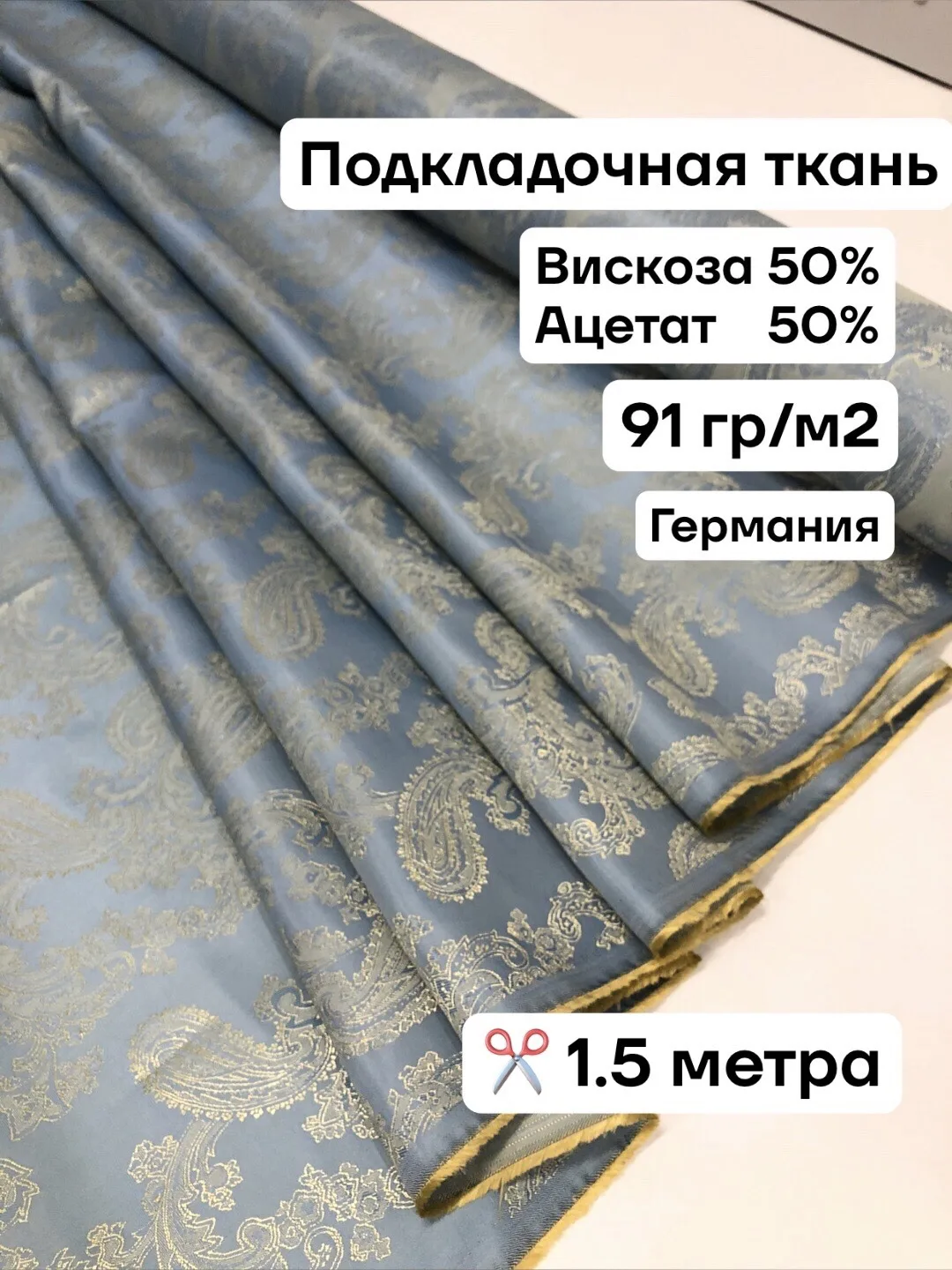 Ткань подкладочная жаккард , цвет голубой с золотом , вискоза/ацетат , цена за 1.5 метра .