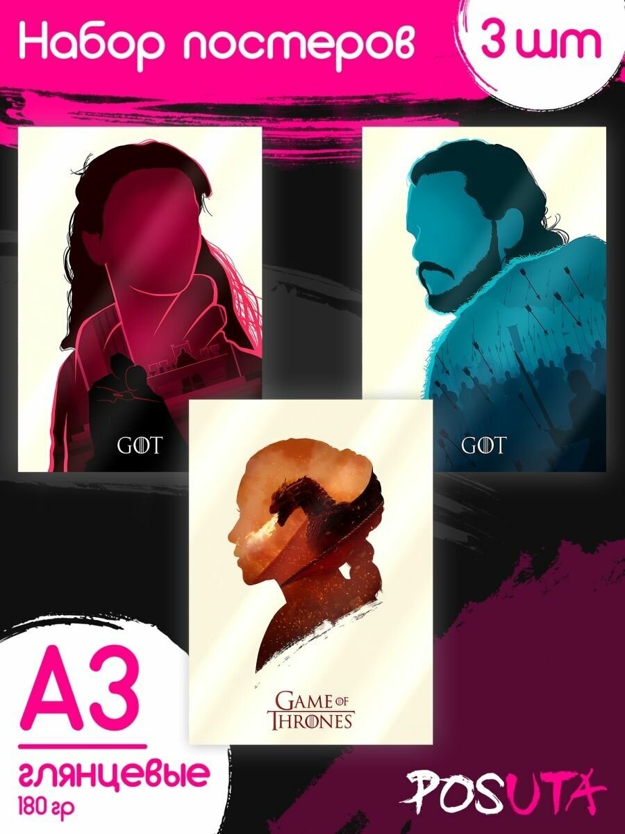 Постеры Игра престолов сериал постеры настенные А3