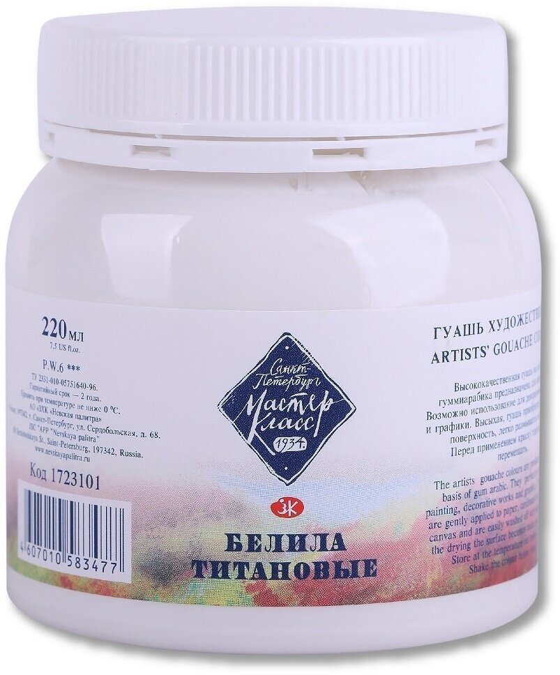 Гуашь мастер-класс цв.№101 белила титановые банка 220мл