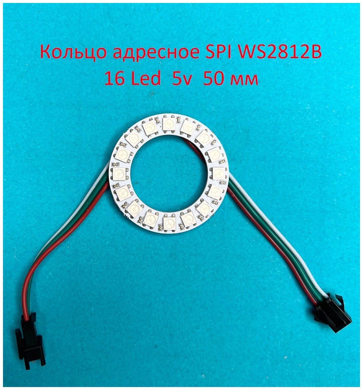 Кольцо адресное SPI WS2812B RGB 16 Led 5v 48 мм
