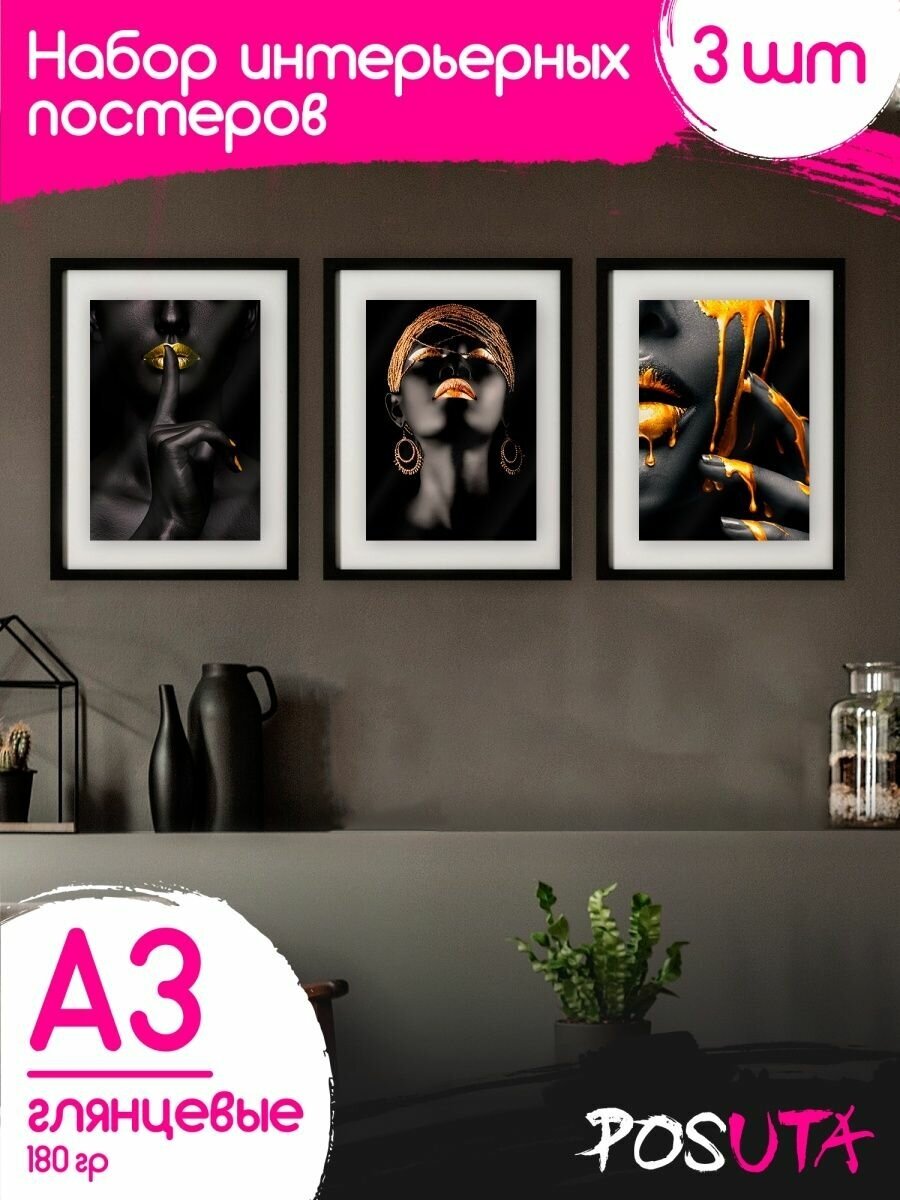 Постеры Золото Губы постеры Интерьерные А3