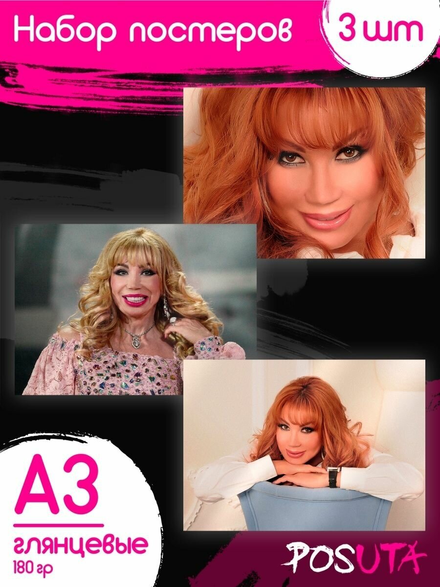 Постер Маша Распутина постеры Интерьерные