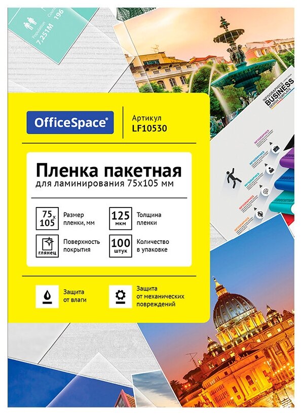 Пленка для ламинирования А7 OfficeSpace 75*105мм (125мкм) глянец 100л.