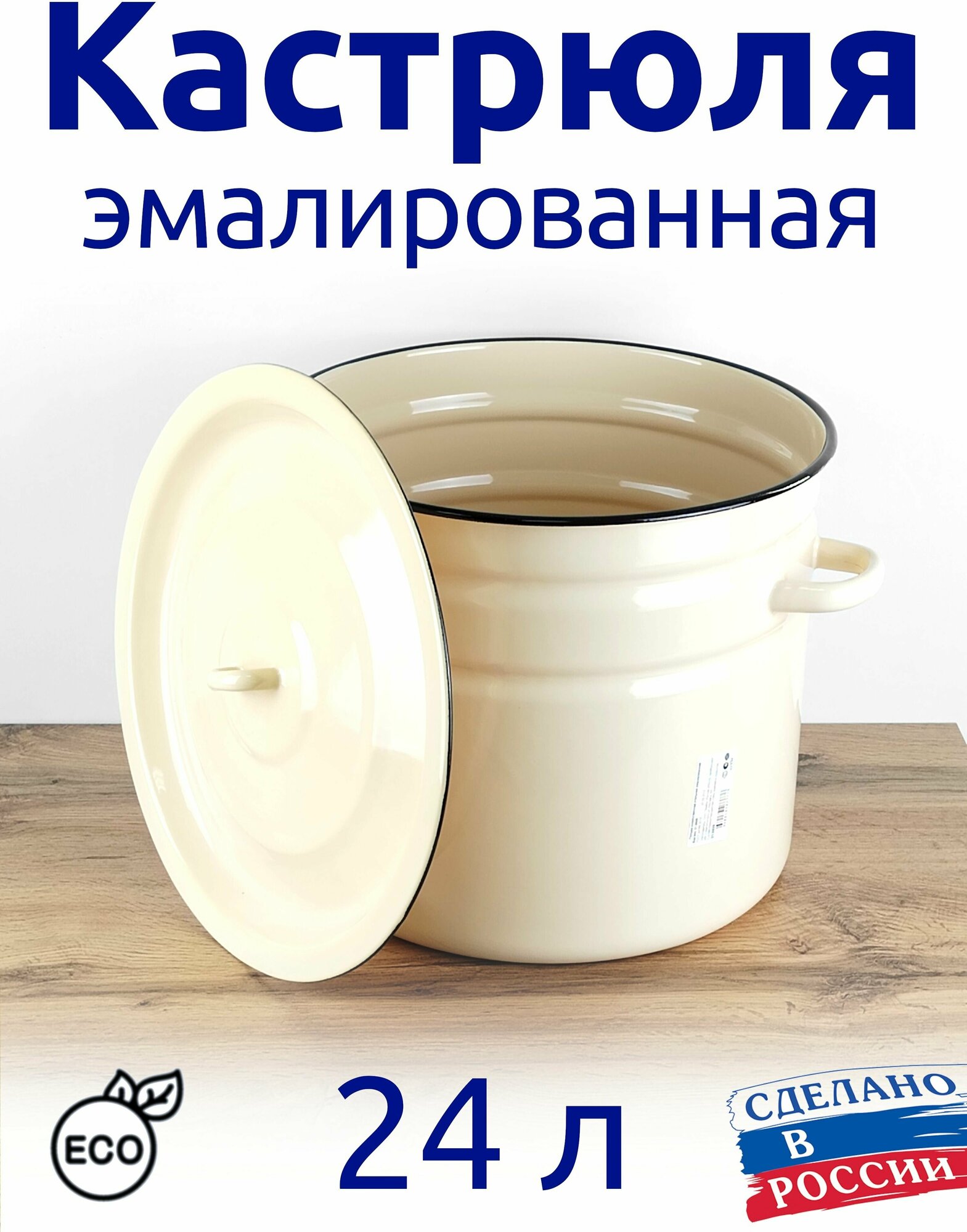 Кастрюля 24 л (Бак) эмалированная пищевая, для засолки, для приготовления