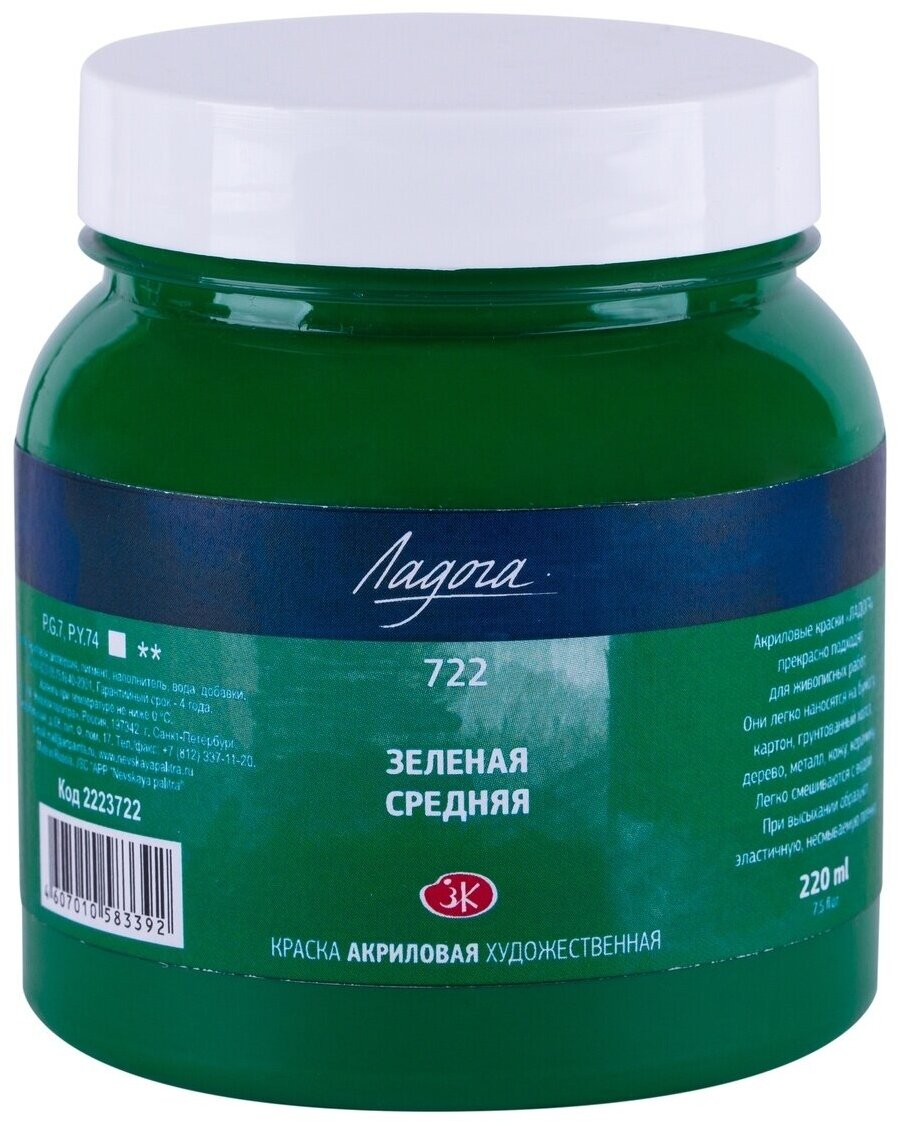 Краска акриловая ладога цв.№722 зелёный средний банка 220мл