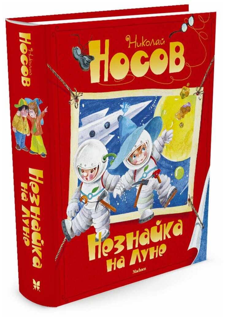 Незнайка на Луне