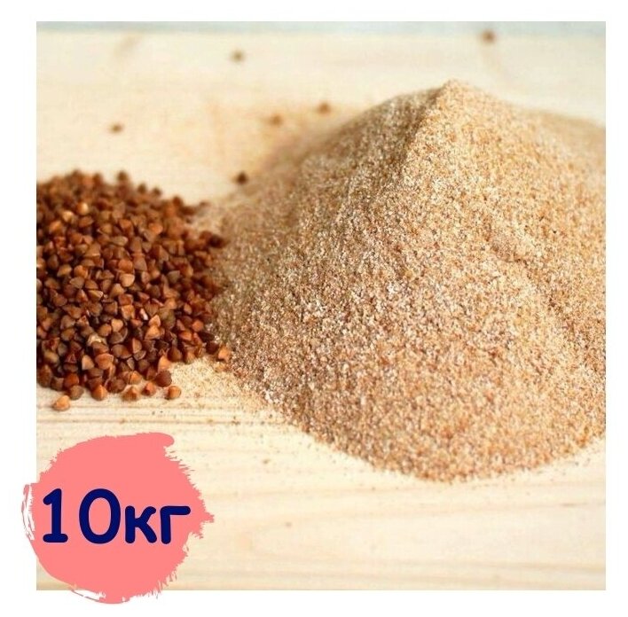 Мука гречневая 10 000 гр, 10 кг, Безглютеновая мука, Вегетарианский продукт, Vegan