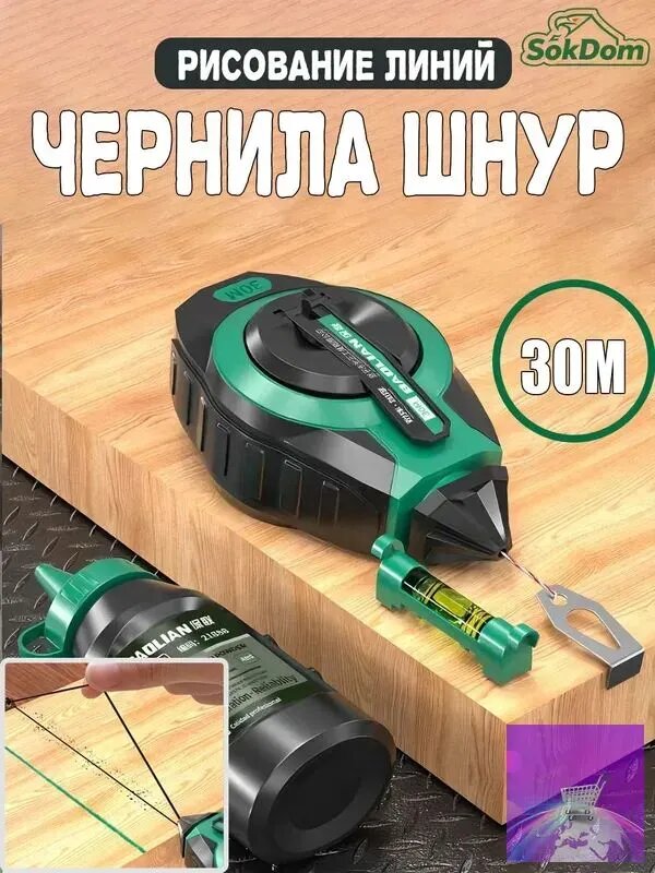 Отбивочный малярный шнур автоматический 30m