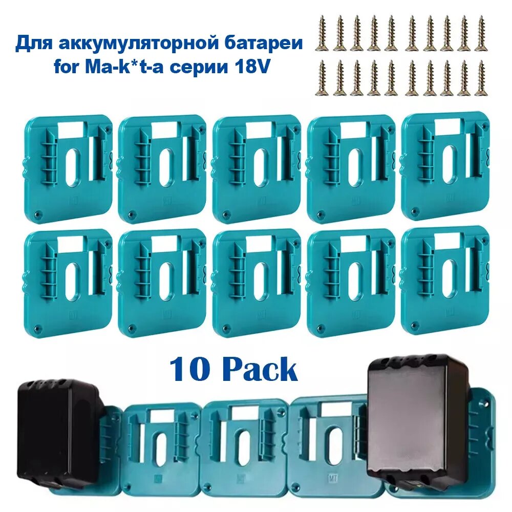 10 штук Держатель для аккумулятора совместим с MT 18V, Настенный органайзер для хранения аккумуляторов for MT BL1830 BL1840 BL1850 для рабочего фургона, полка