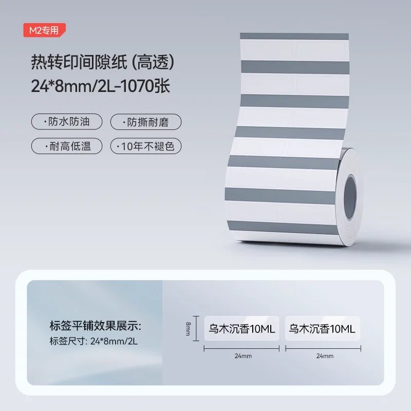 Прозрачные термоэтикетки Niimbot M2/M3 Clear24x8mm