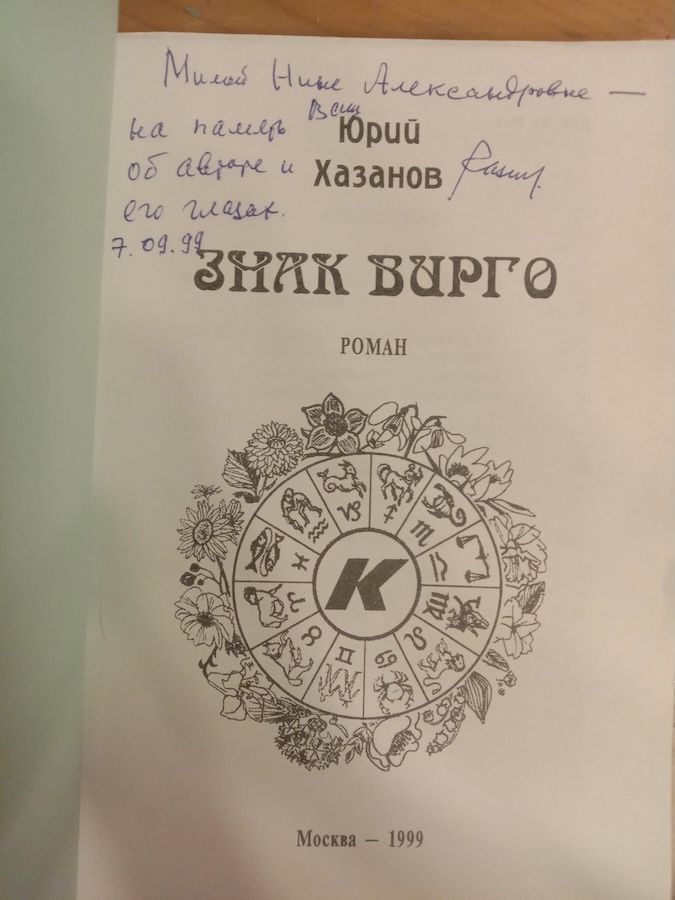 Знак Вирго — фото 1