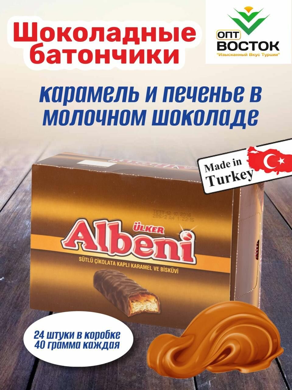 Шоколадные батончики с карамелью и печеньем, 24 шт.