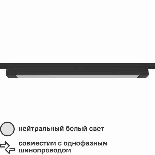 Трековый светильник спот светодиодный Ritter Artline 607x35x40мм 35Вт до 16м² 4000К металл/пластик цвет чёрный