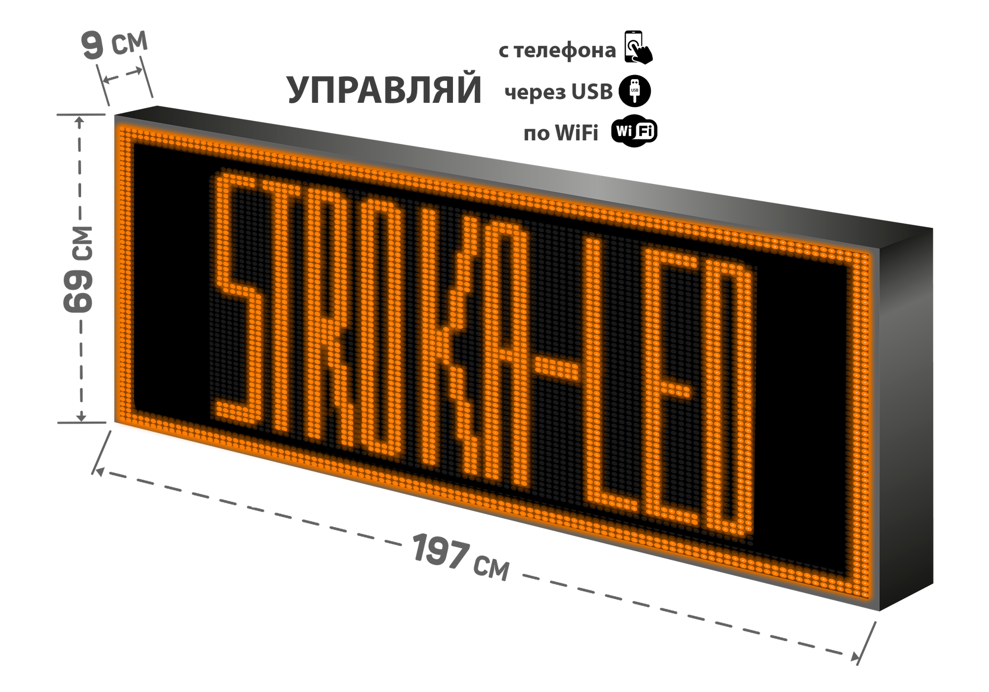 Бегущая строка/ Led /рекламная вывеска/ панель/197х69см /управлением с телефона