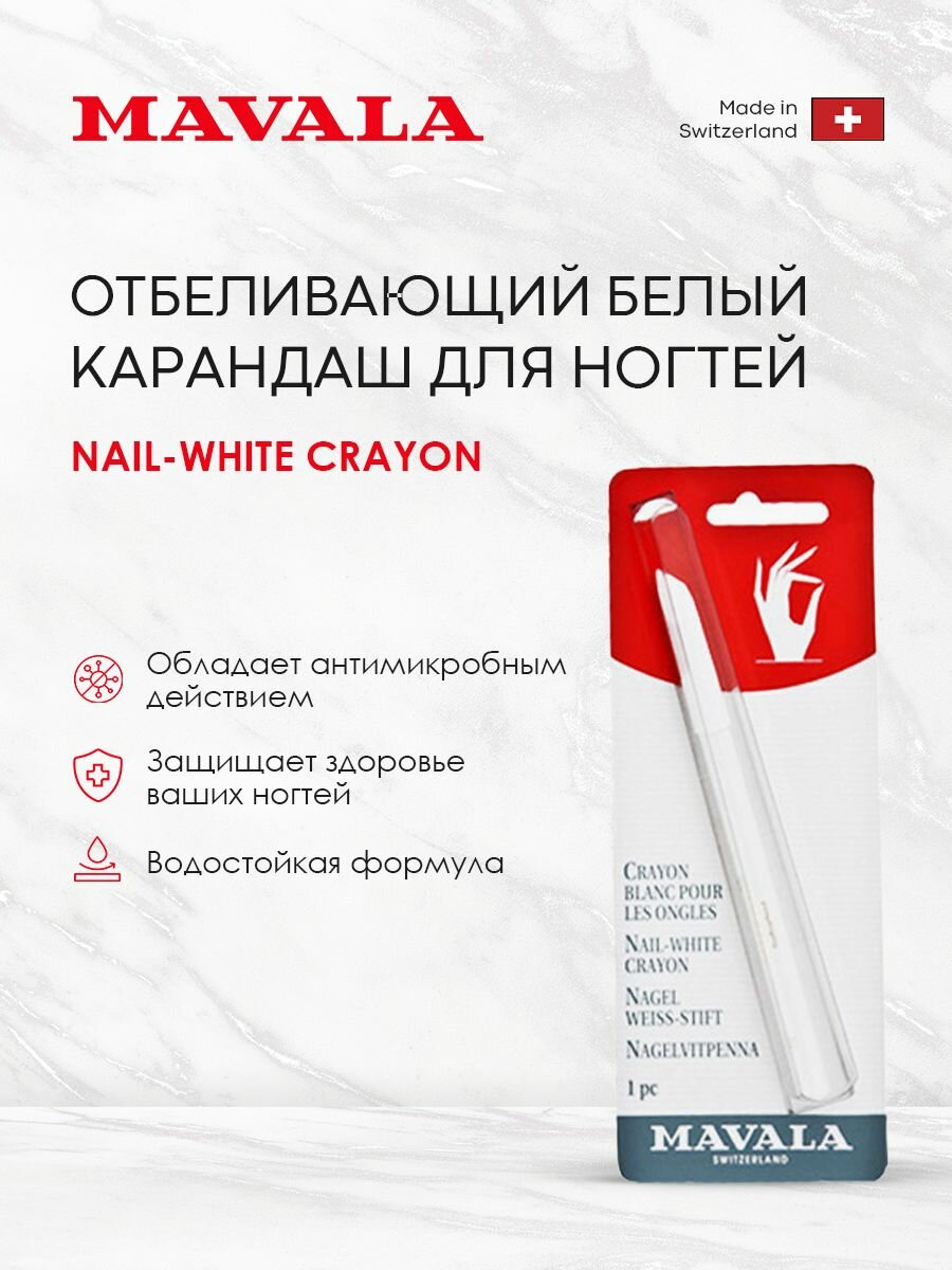 Карандаш для отбеливания Mavala Nail-White