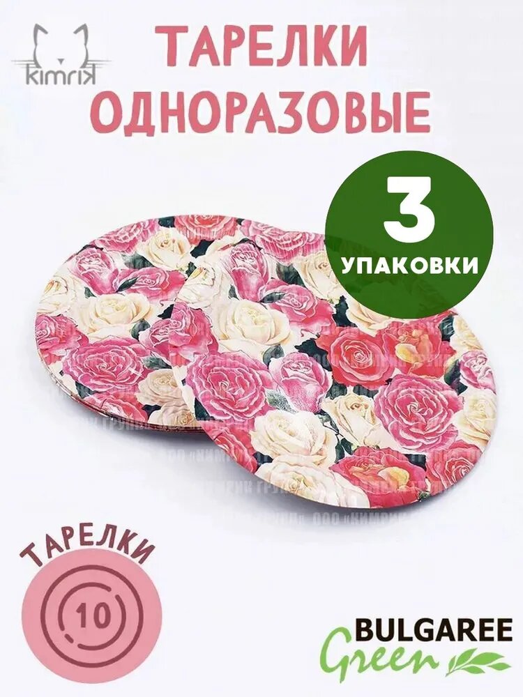 BG02788-3шт, Тарелка картонная "Розовый букет", 23*23 см,10 шт, Bulgaree Green