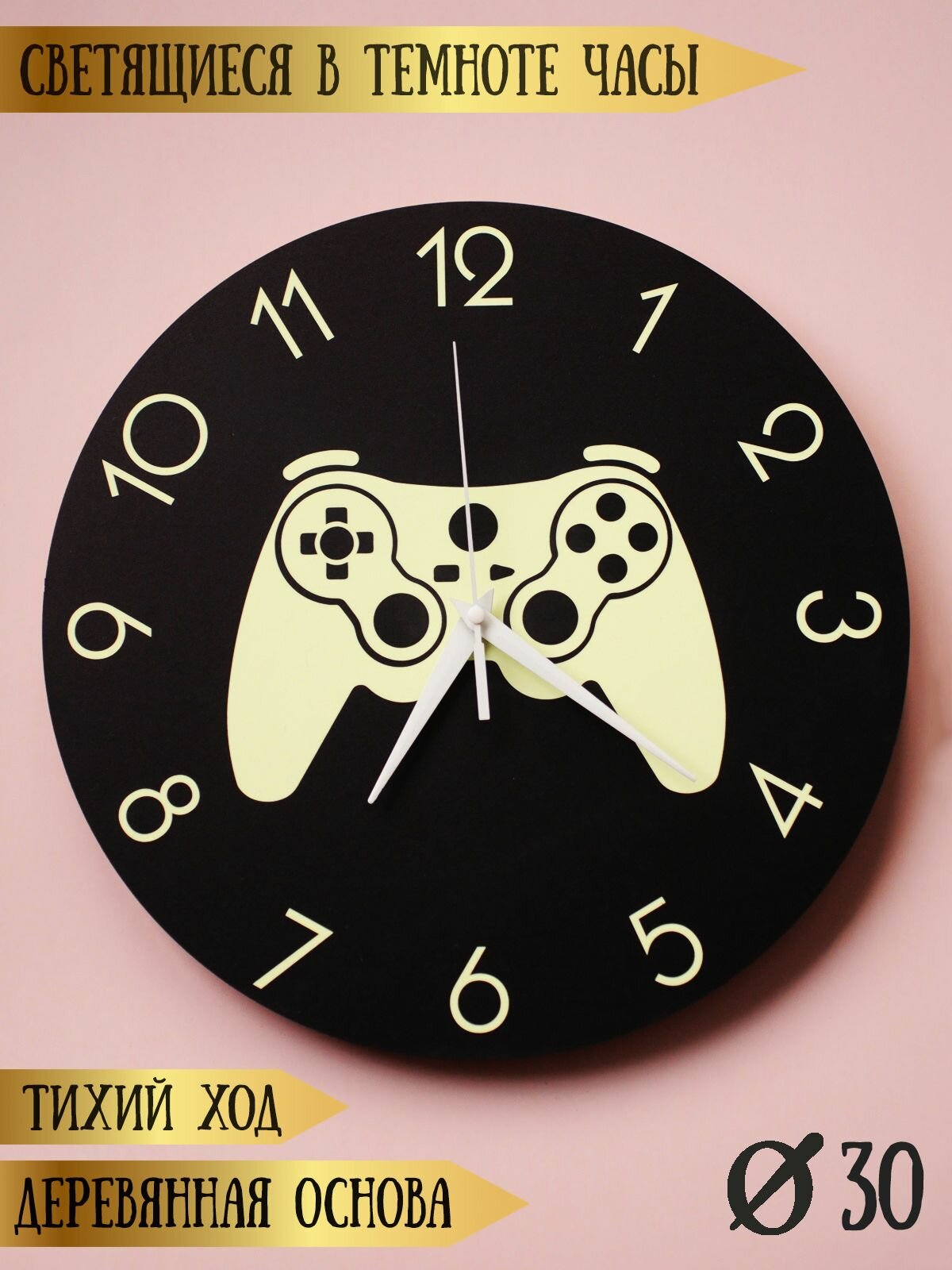 Часы настенные декоративные. Светящиеся в темноте RiForm "Геймад/Джойстик", белые стрелки, 30 см.