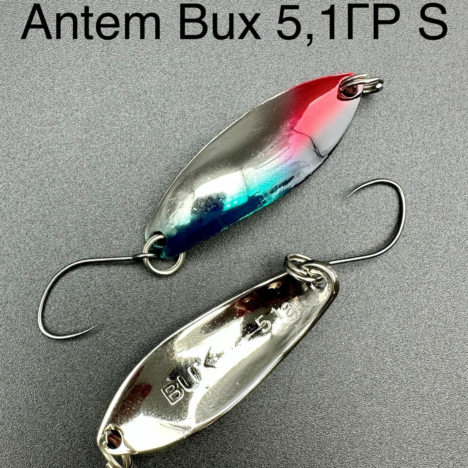 Блесна для рыбалки ANTEM ANGLERS SYSTEM BUX на форель, щуку, окунь, судак