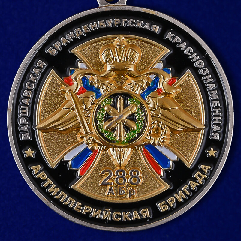 Медаль "75 лет 288-ой Артиллерийской бригады", муляж, латунь, диаметр медали 32мм