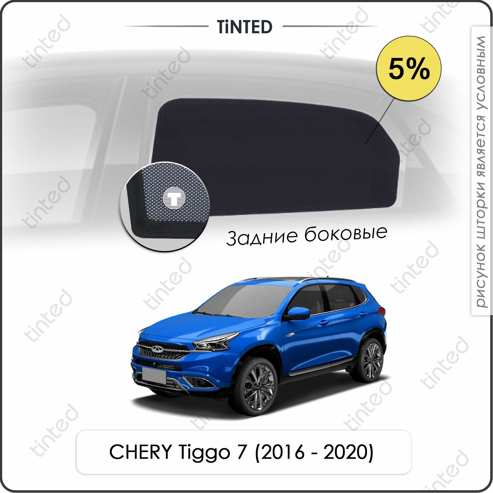 Шторки на автомобиль солнцезащитные CHERY Tiggo 7 Внедорожник 5дв. (2016 - по н. в.) на задние двери 5%, сетки от солнца в машину чери тигго, Каркасные автошторки Premium