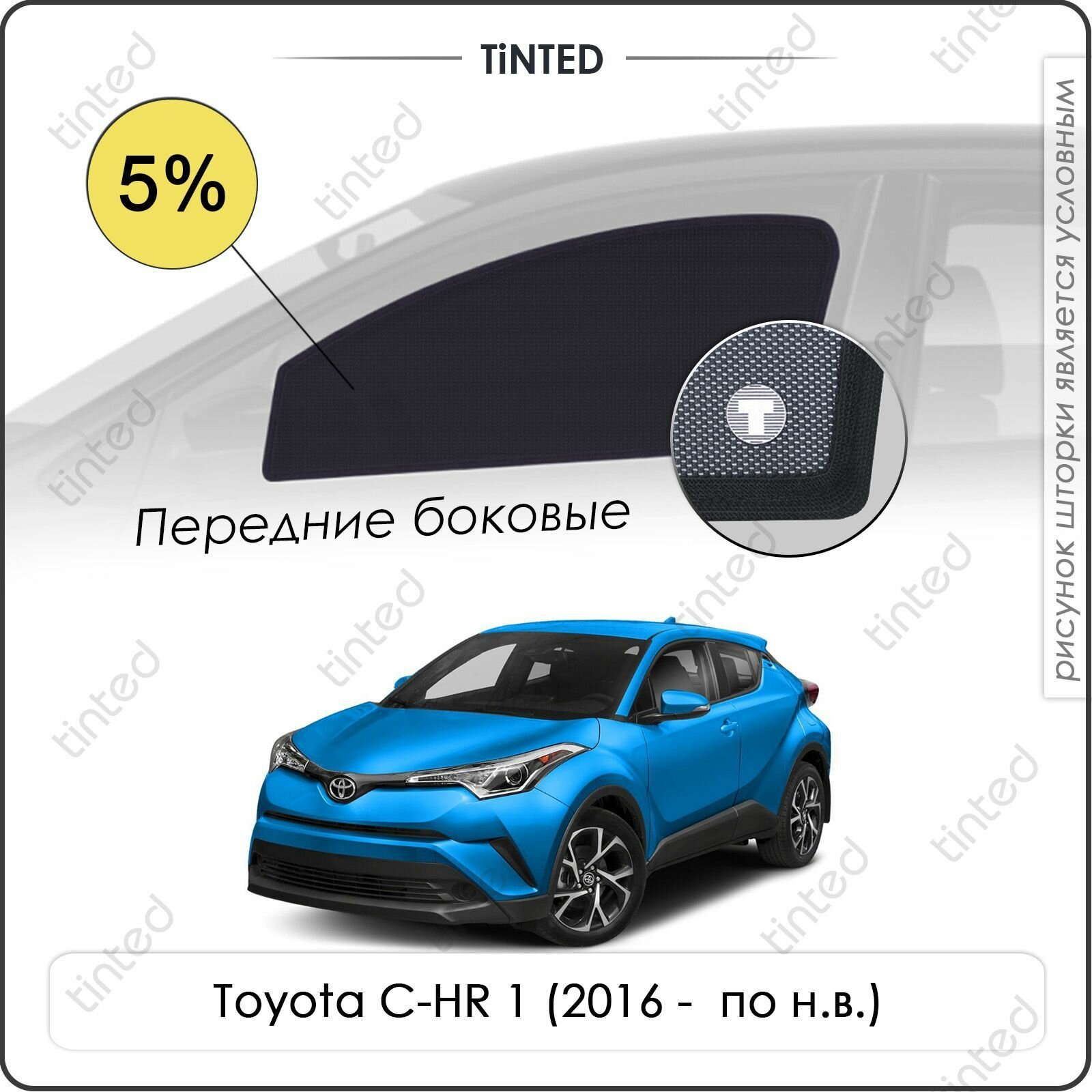 Шторки на автомобиль солнцезащитные Toyota C-HR 1 Кроссовер 5дв. (2016 - по н. в.) на передние двери 5%, сетки от солнца в машину тойойта С-НР, Каркасные автошторки Premium