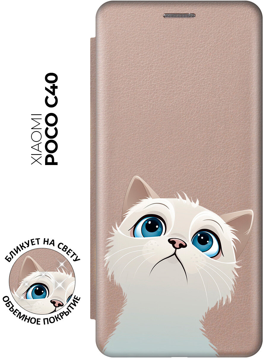 Чехол-книжка на Xiaomi Poco C40 / Сяоми Поко С40 с рисунком "Белый котик" золотой