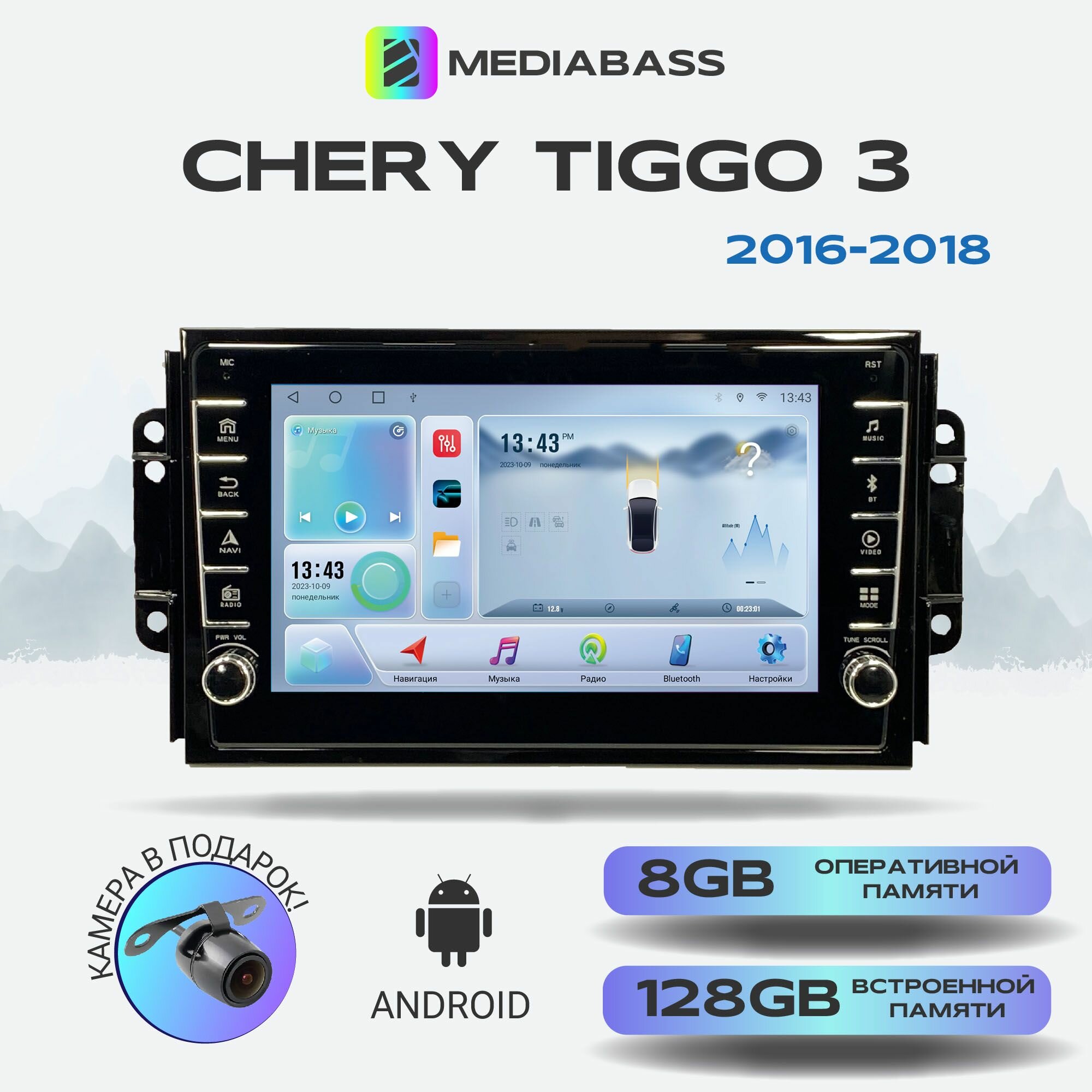 Магнитола для Chery Tiggo 3 2014-2020. Андроид магнитола, 8/128ГБ. Чери Тигго 3