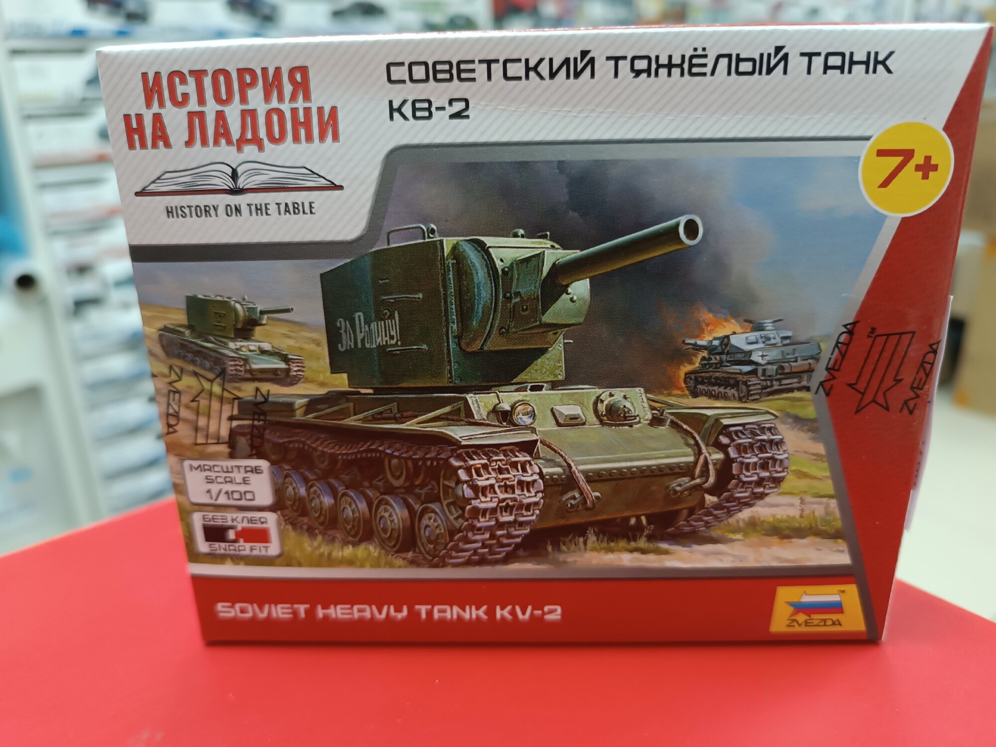 Сборная модель танка 1:100 6202 Сов. тяжёлый танк КВ-2 Сборка без клея