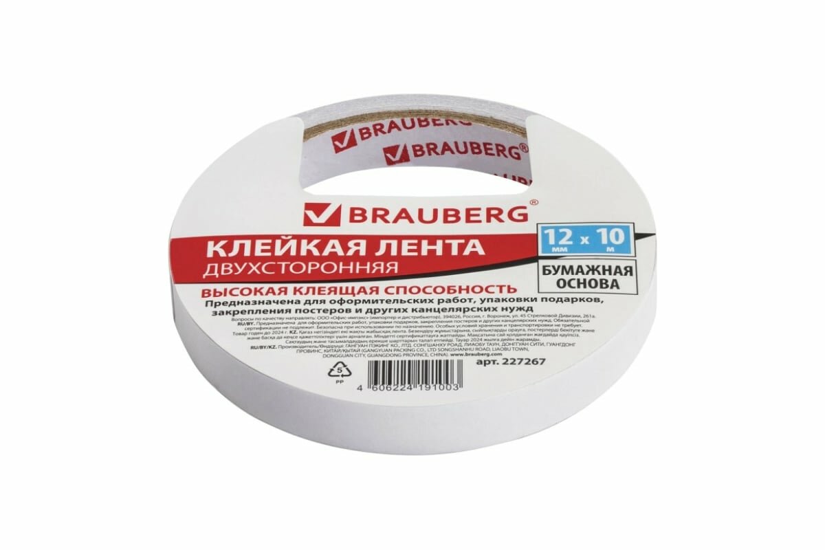 BRAUBERG двусторонняя клеящая лента на бумажной основе 12 мм × 10 м, 227267