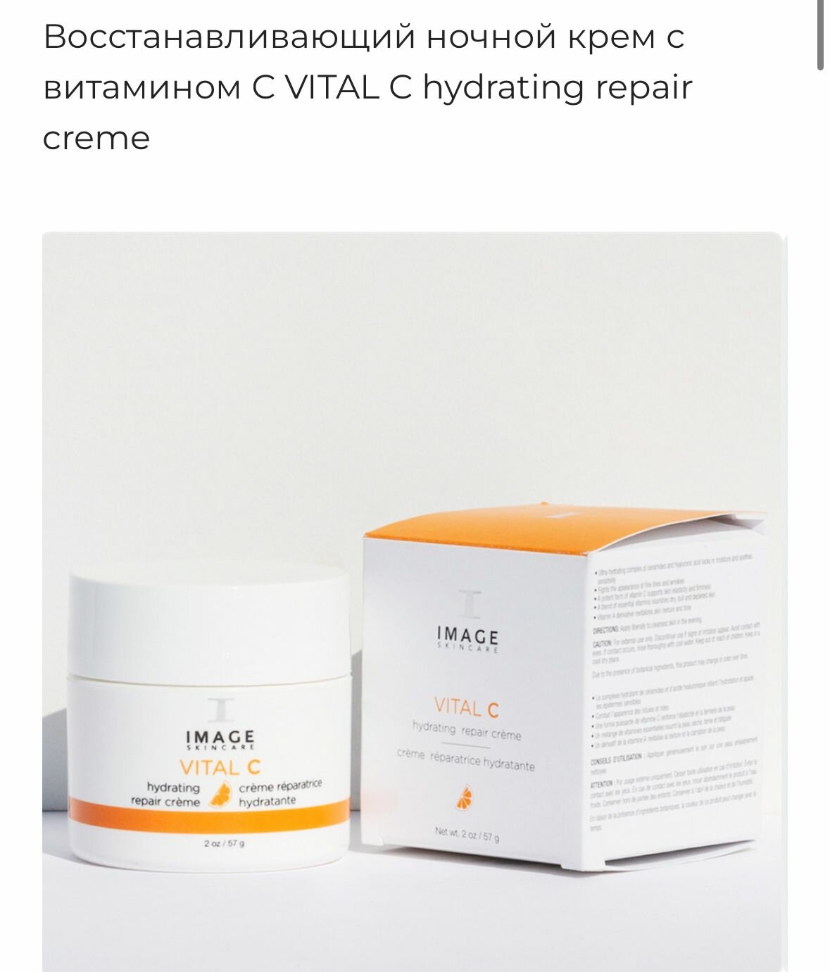 Imag skincare Восстанавливающий ночной крем с витамином С VITAL C hydrating repair creme