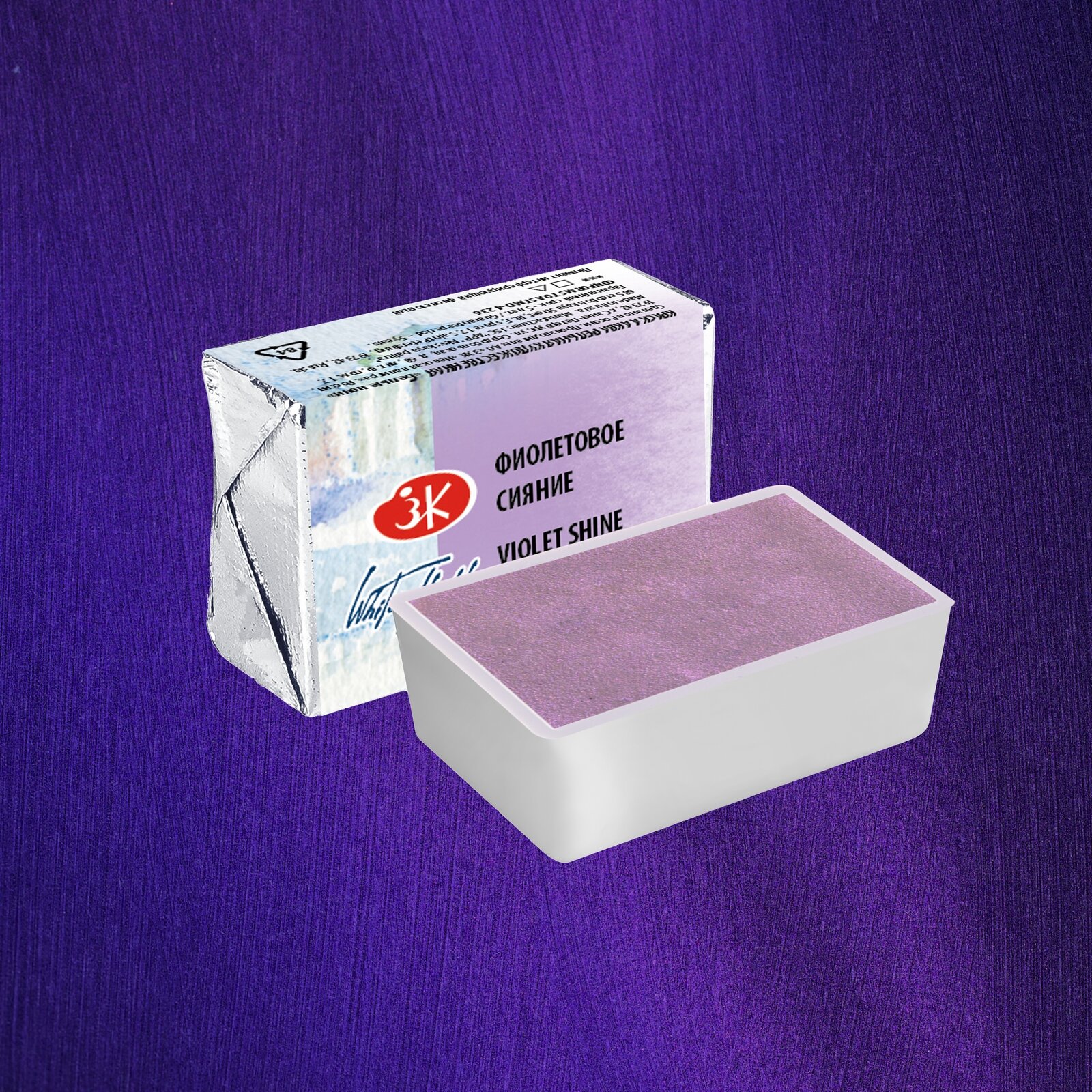 Краска акварель белые ночи цв.№1005 фиолетовое сияние кювета 2,5мл