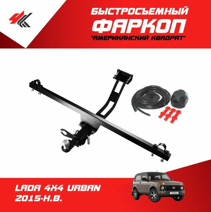 Фаркоп лада 4x4 урбан (2015-Н. В.) "PT-Group" + электрика "Энви"