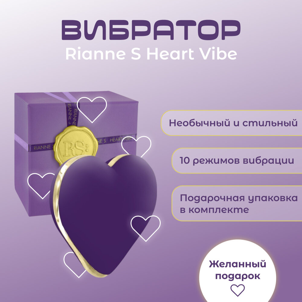 Вибратор Rianne S Heart Vibe / Секс-игрушки 18+ / Интимные товары для взрослых 18 плюс / Интим игрушки для секса 18 + / Эротические игрушки для взрослых