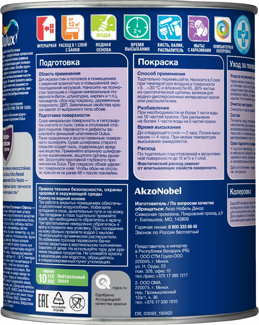 Краска для стен и потолков Dulux Ultra Resist Гостиные и Офисы матовая BC 0,9 л