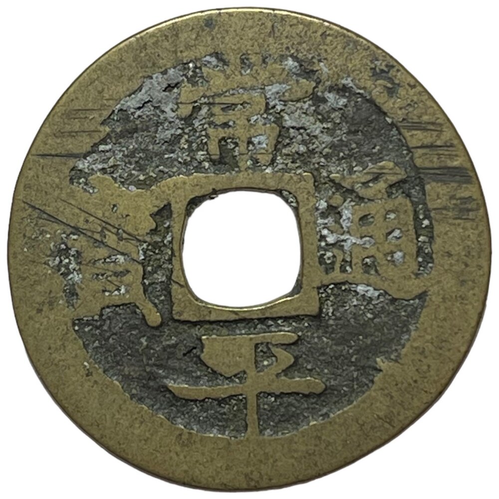 Корея, королевство Чосон, главная военна служба 2 муна 1757 г. (Серия 2/2)
