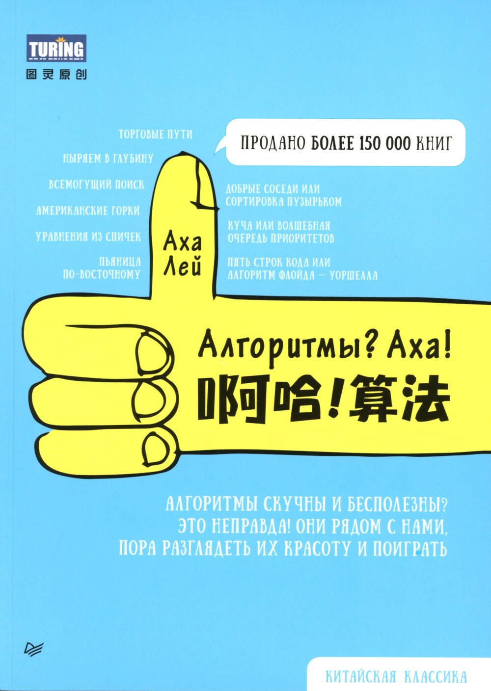 Алгоритмы? Аха, Лей А, Питер
