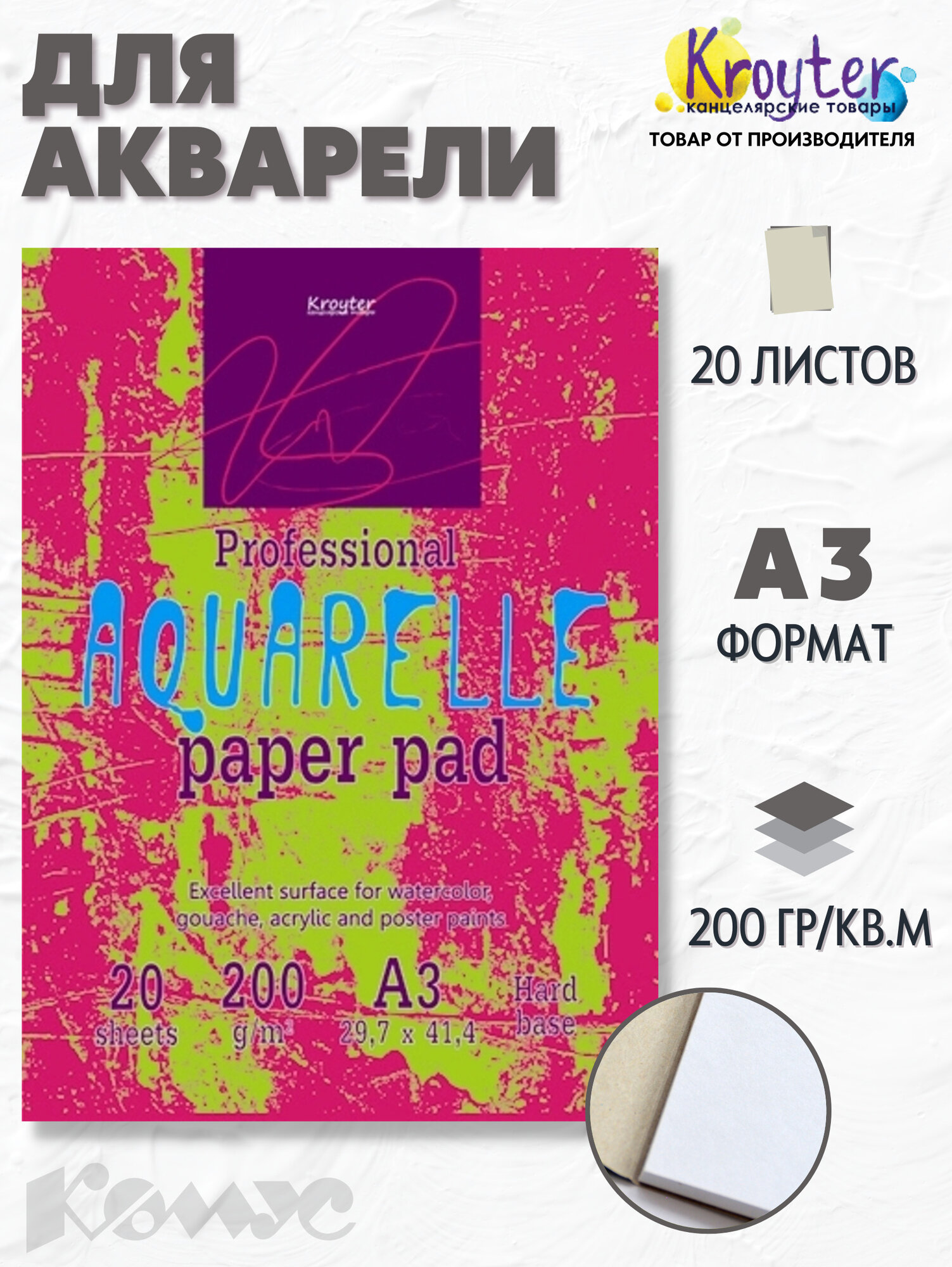 Альбом для рисования акварелью Kroyter, А3, 297 х 420 мм, 20 листов