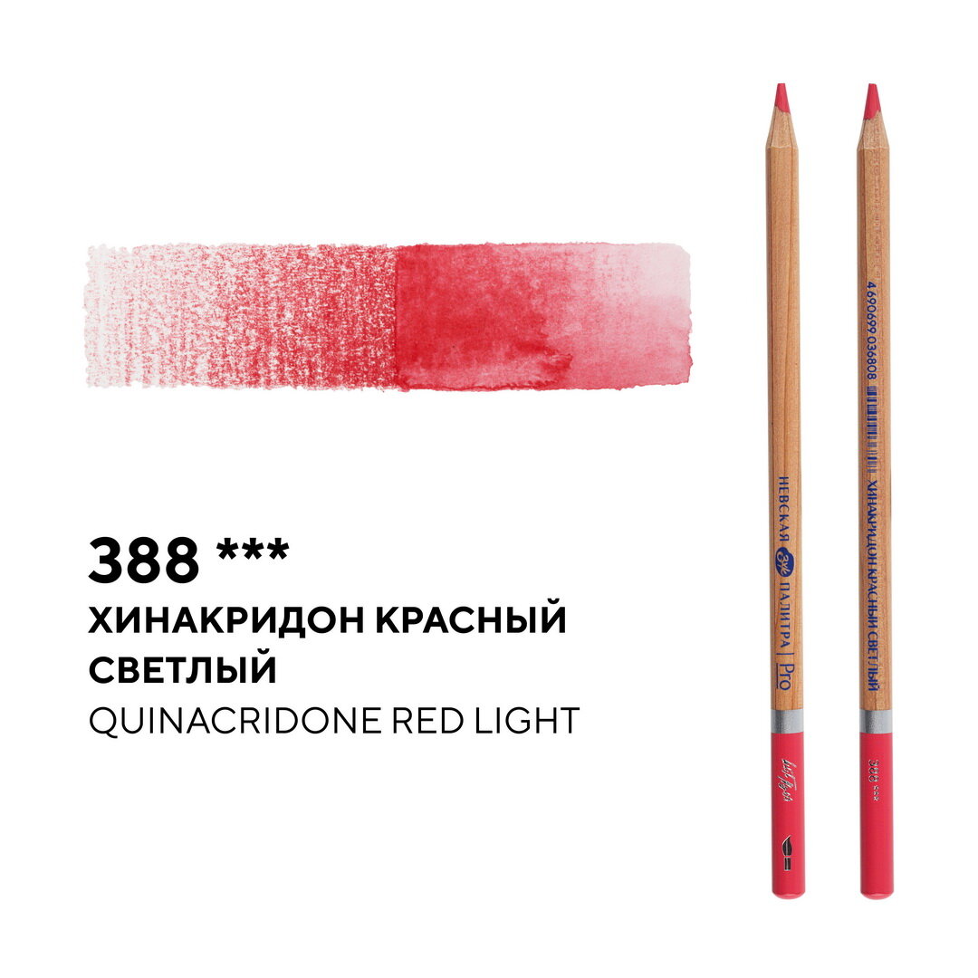 Карандаш акварельный белые ночи №388 хинакридон красный светлый