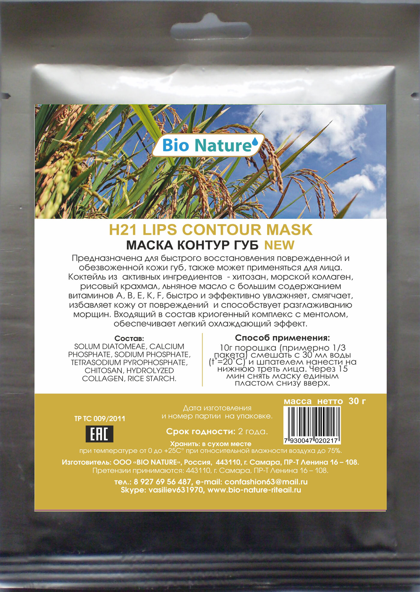 Bio nature Восстанавливающая альгинатная маска для контура губ коллаген + хитозан + рис, Н21