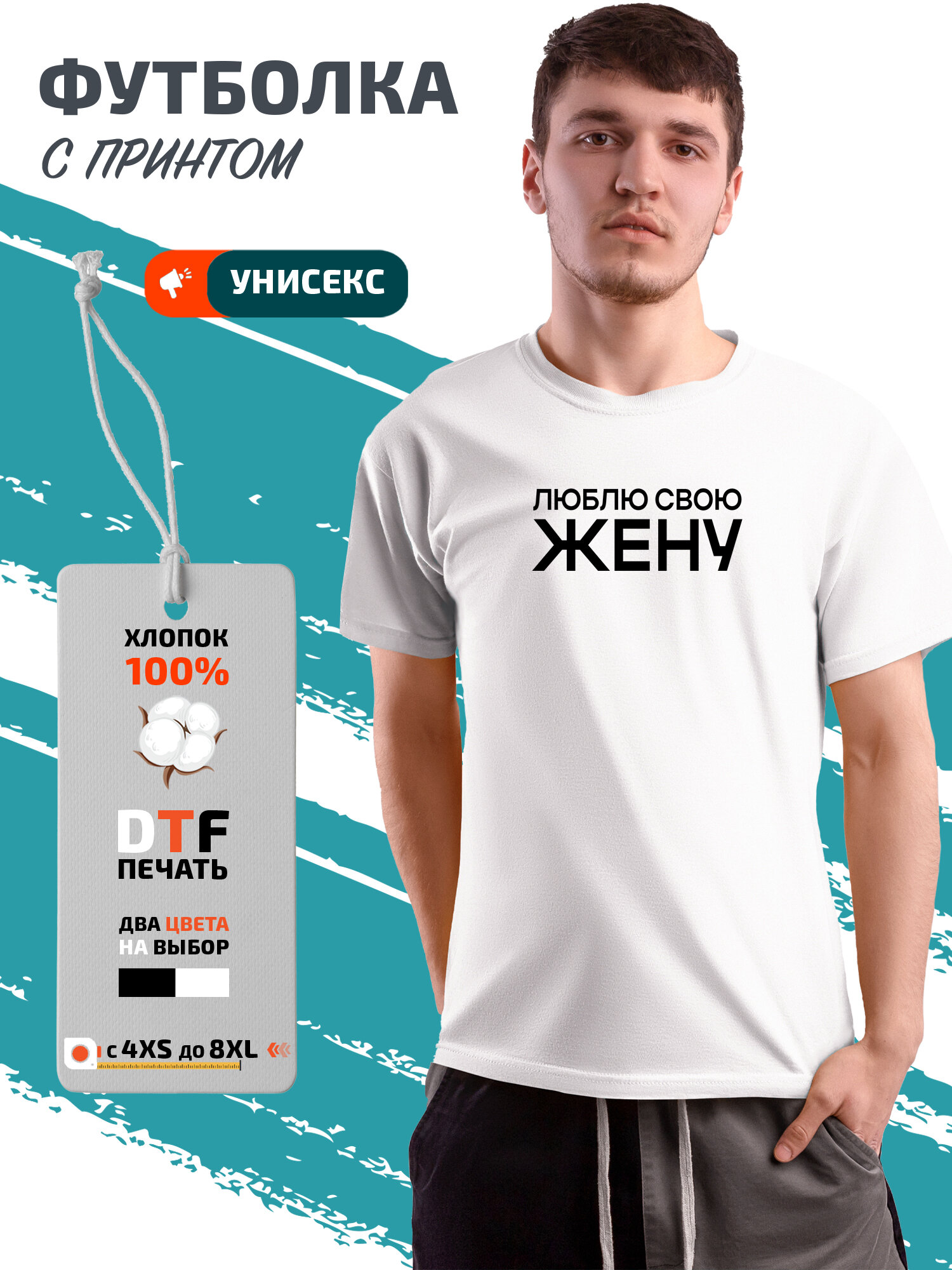 Футболка люблю свою жену