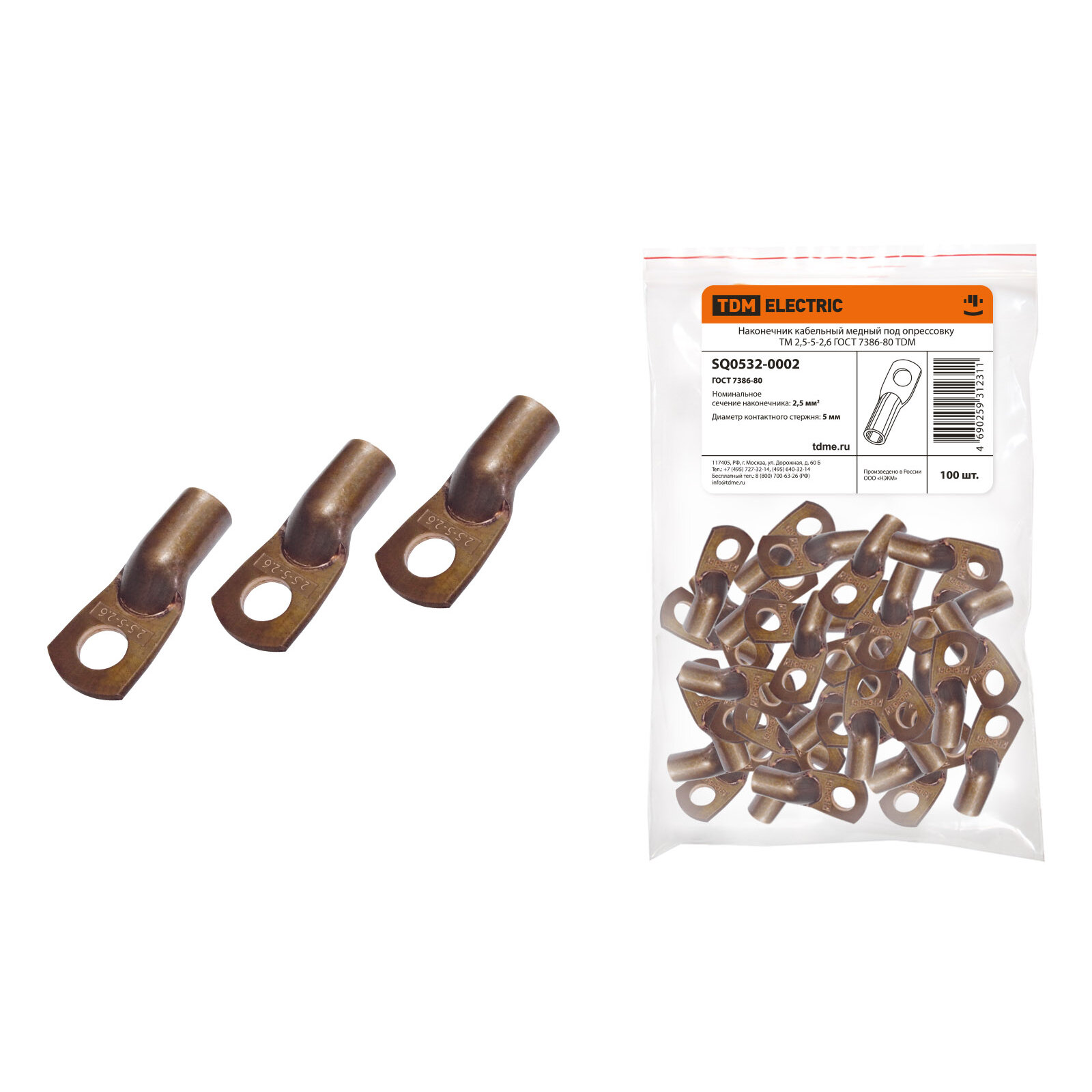 Наконечник кабельный медный под опрессовку ТМ 2,5-5-2,6 ГОСТ 7386-80, TDM SQ0532-0002 (100 шт.)