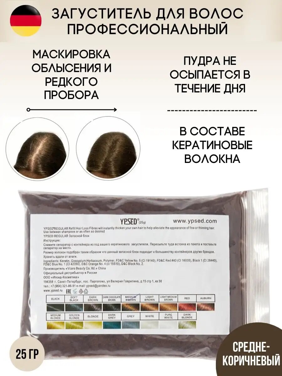 Загуститель для волос 25г запасной блок