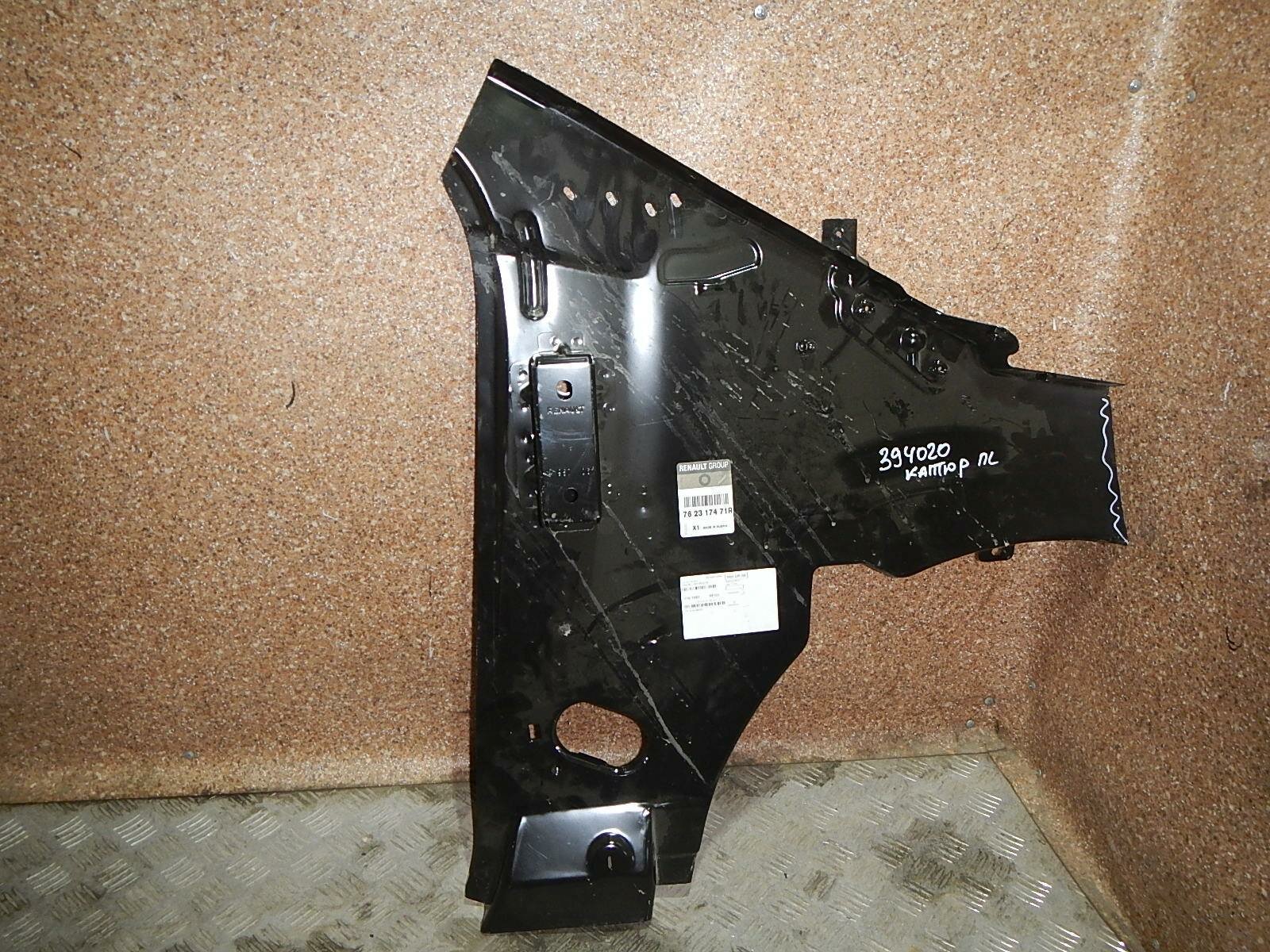 Б/У Кузовной элемент, Renault (Рено)-KAPTUR (16-) RENAULT KAPTUR (16-) Усилитель передней левой стойки. Новый,отрезана пе...